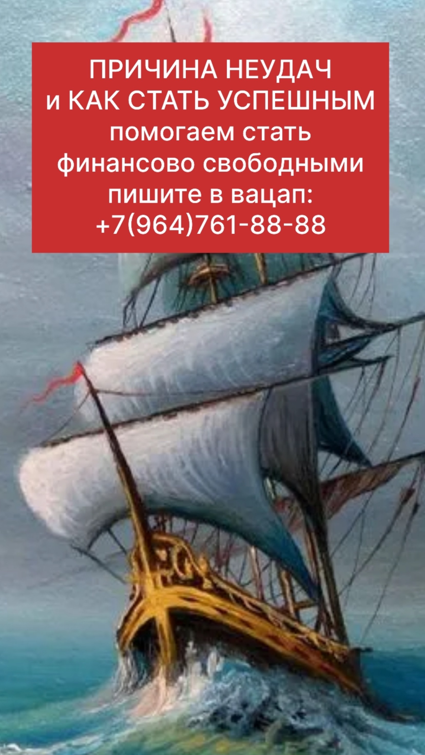 ПРИЧИНА ВАШИХ НЕУДАЧ и как СТАТЬ УСПЕШНЫМ