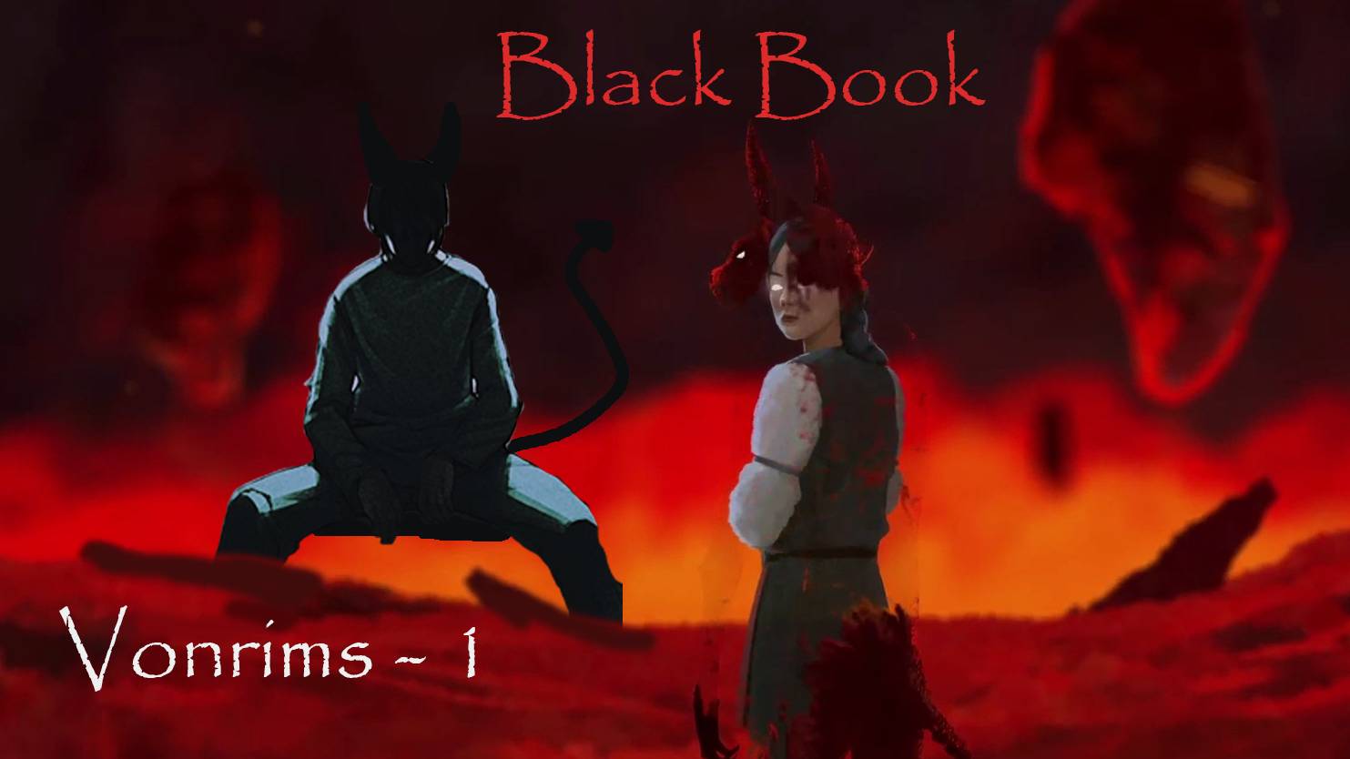 Black Book №1 (Прошел обряд и стал ВЕКШИЦЕЙ)