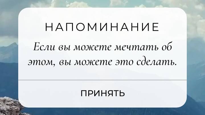 Мотивирующее видео:
Мечтай! Ставь цели! Действуй!