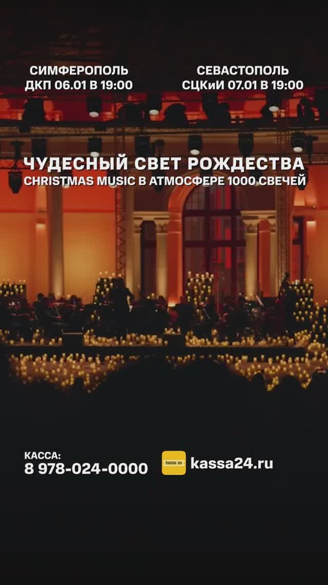 Чудесный свет Рождества – 1000 свечей в Крыму