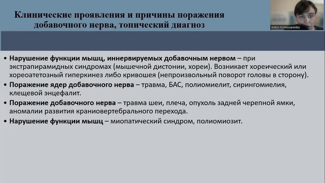 Поражение IX, X, XI, XII черепных нервов