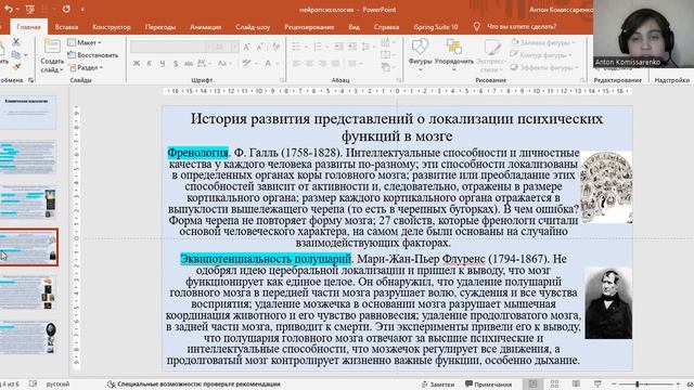 Предмет, задачи и методы нейропсихологии. История представлений о локализации псих. функций в мозге.