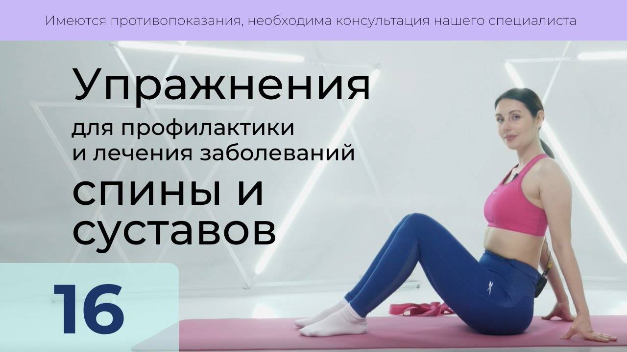 16. Растяжка подостной мышцы
