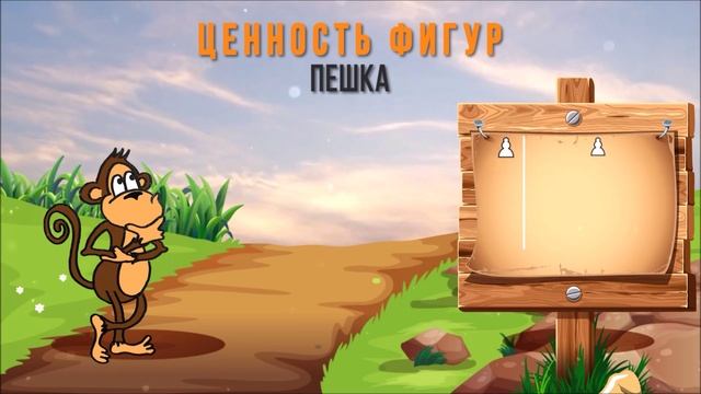Ценность фигур