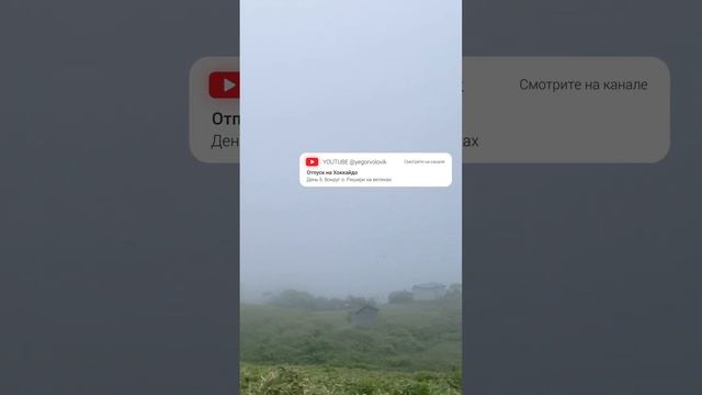 Отпуск на Хоккайдо. День 5. Вокуруг о. Ришири на велеках. 2022 г.