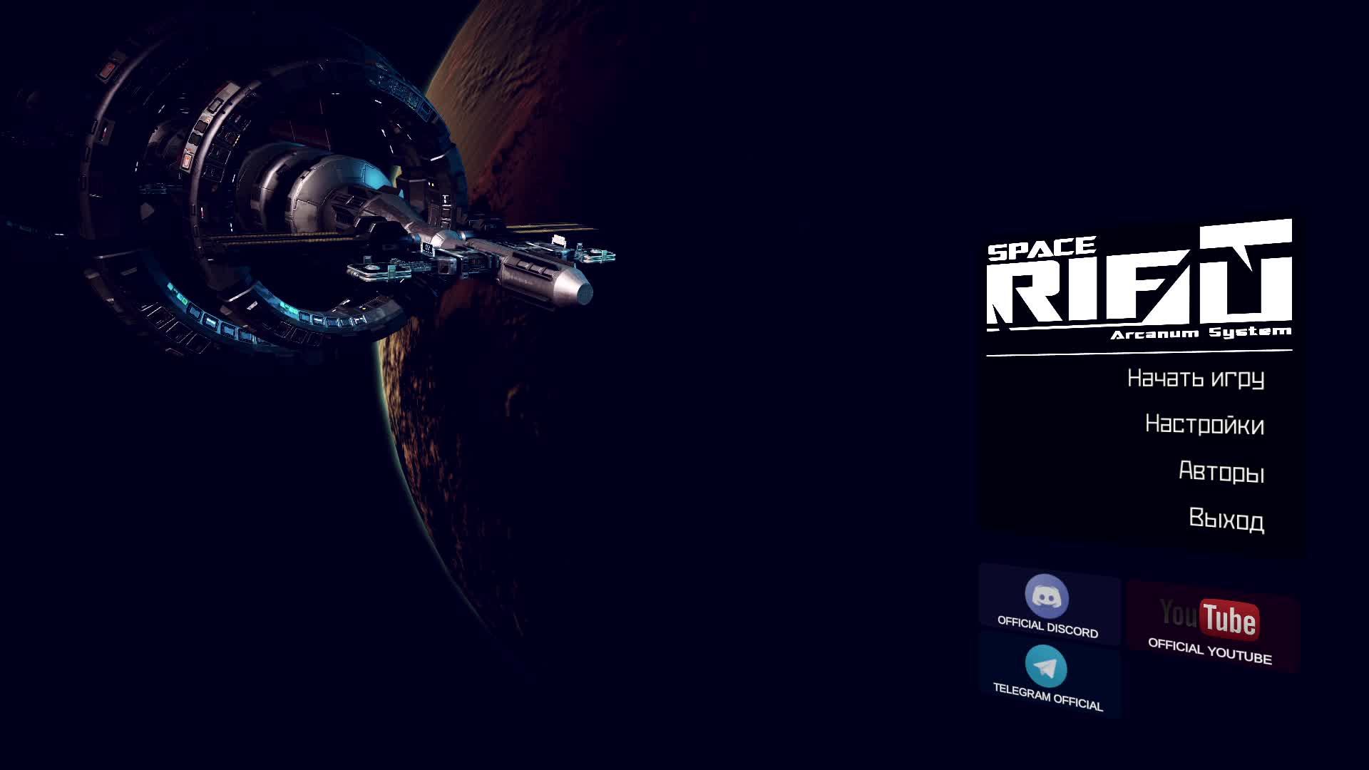 Spacerift: Arcanum System - космический онлайн симулятор с видом от первого и от третьего лица