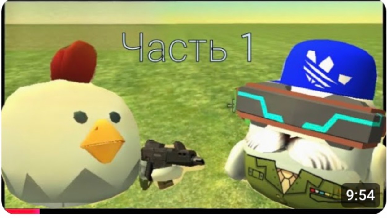 Чикен ган но я выживаю в заброшенном доме Часть 1