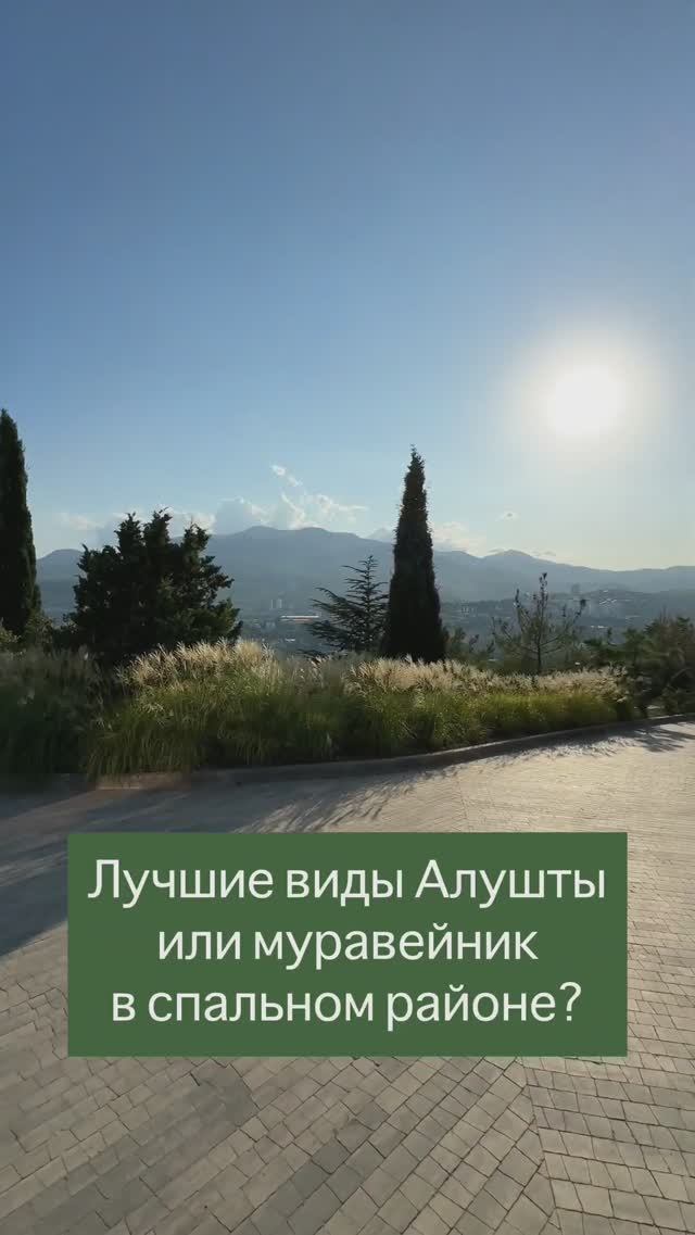 Крым | Алушта | Лучшие новостройки Крыма  #crimea  #недвижимостькрым #крым2024