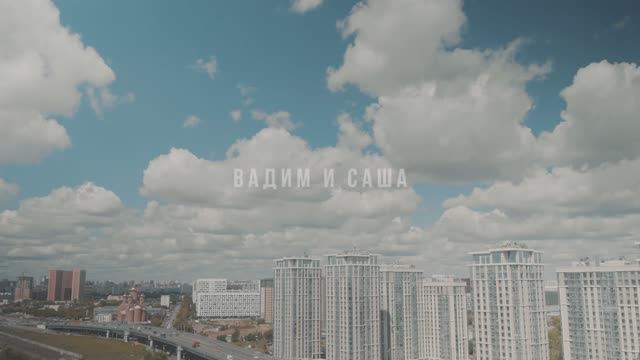 Вадим+Саша фильм