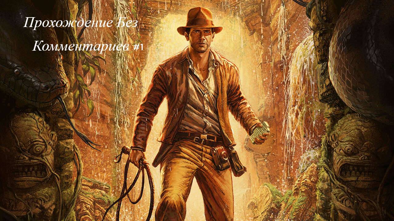 INDIANA JONES AND THE GREAT CIRCLE Прохождение Без Комментариев #1