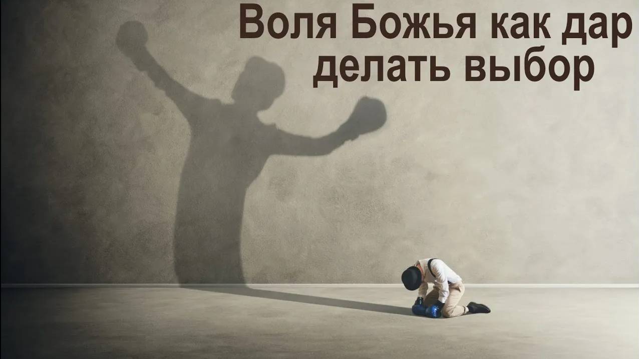 ✅ Почему воля Божья  — не просто Его намерения о нас