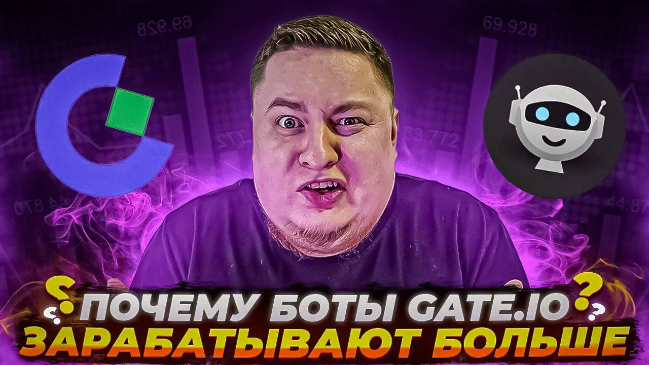 Причина раскрыта!!! Почему боты GATE OI зарабатывают больше!?