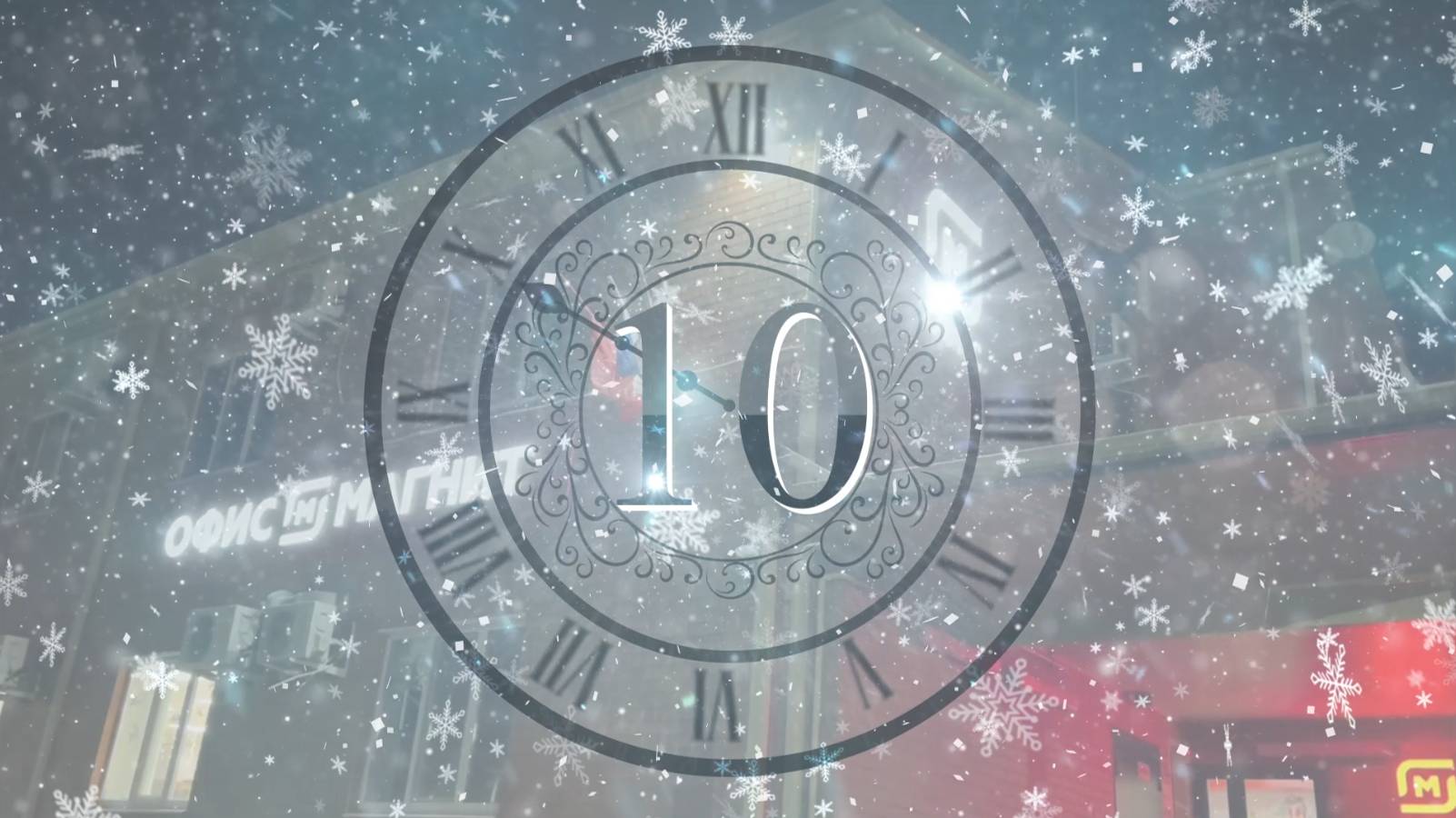 С Новым Годом!