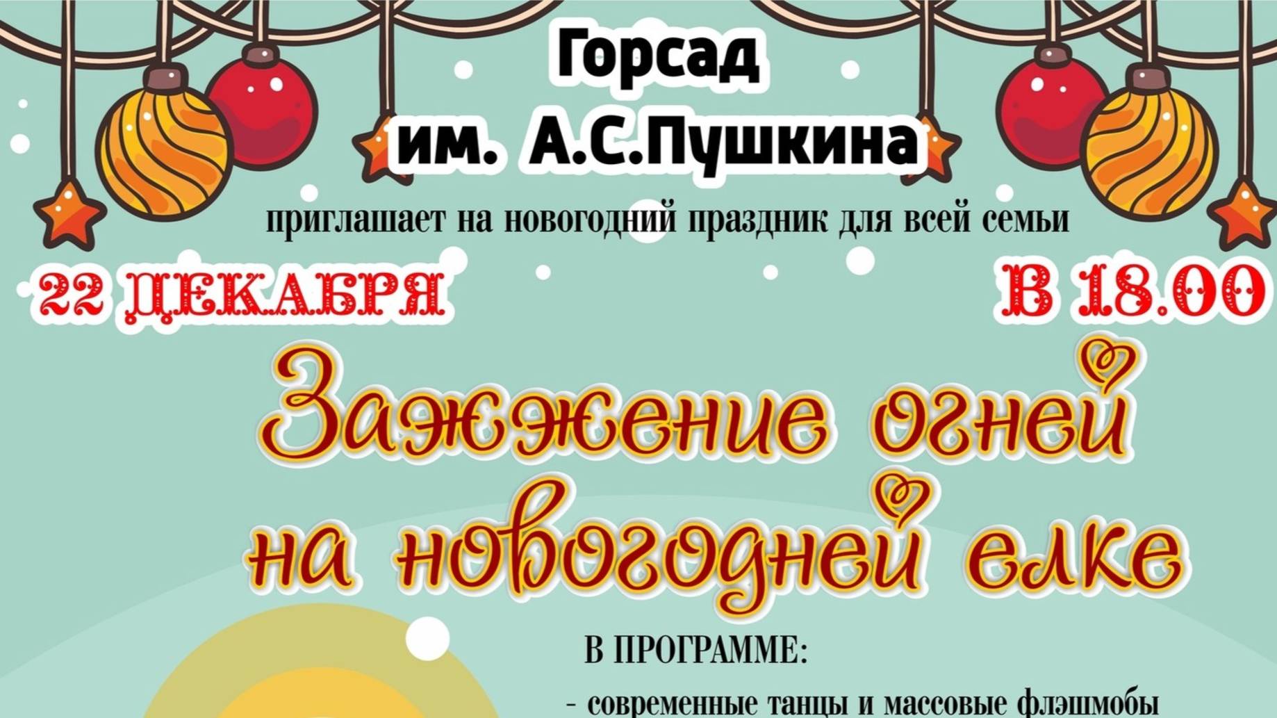 Зажжение огней 2024 на новогодней ёлке в Пушкинском Сарапула (22 декабря)