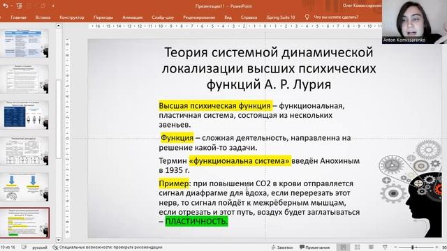Психика и организм. Проблема мозговой локализации психических функций. Психофизиологическая проблема