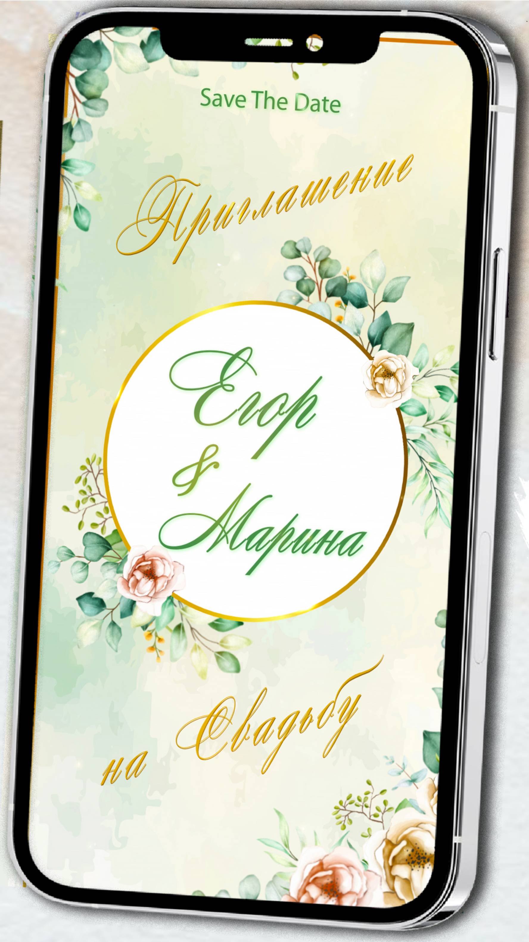 ПРИГЛАШЕНИЕ НА СВАДЬБУ • 104 (вертикальное) • https://videopriglashenie.com