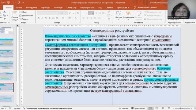 Соматоформные расстройства: модели, история, исследования. Конверсионные/диссоциативные расстройства