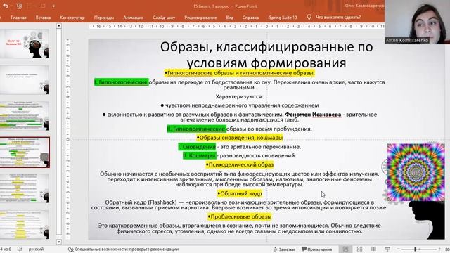 Виды образных явлений. Основные свойства (феномены)  восприятия