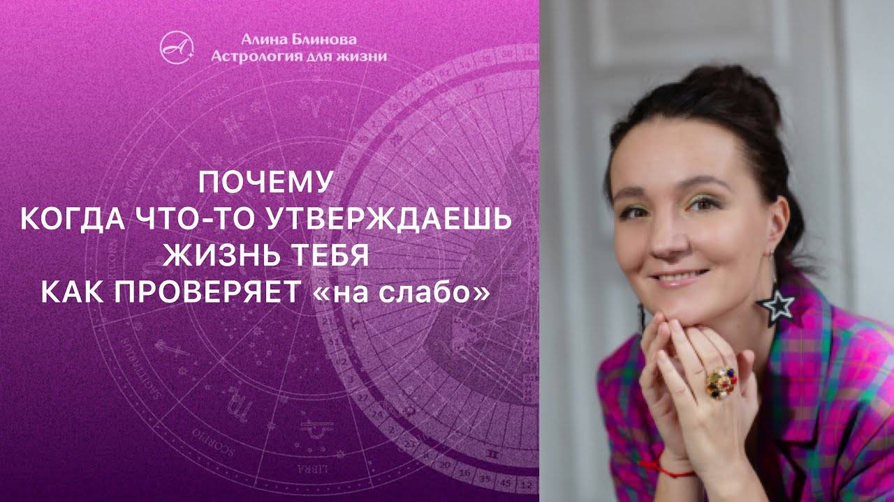 Почему когда что-то утверждаешь, жизнь тебя как проверяет «на слабо». Что это на самом деле.