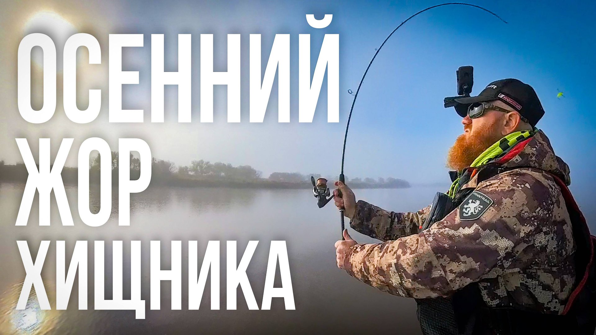 Рыбалка с катера Амур | осенняя рыбалка на воблеры