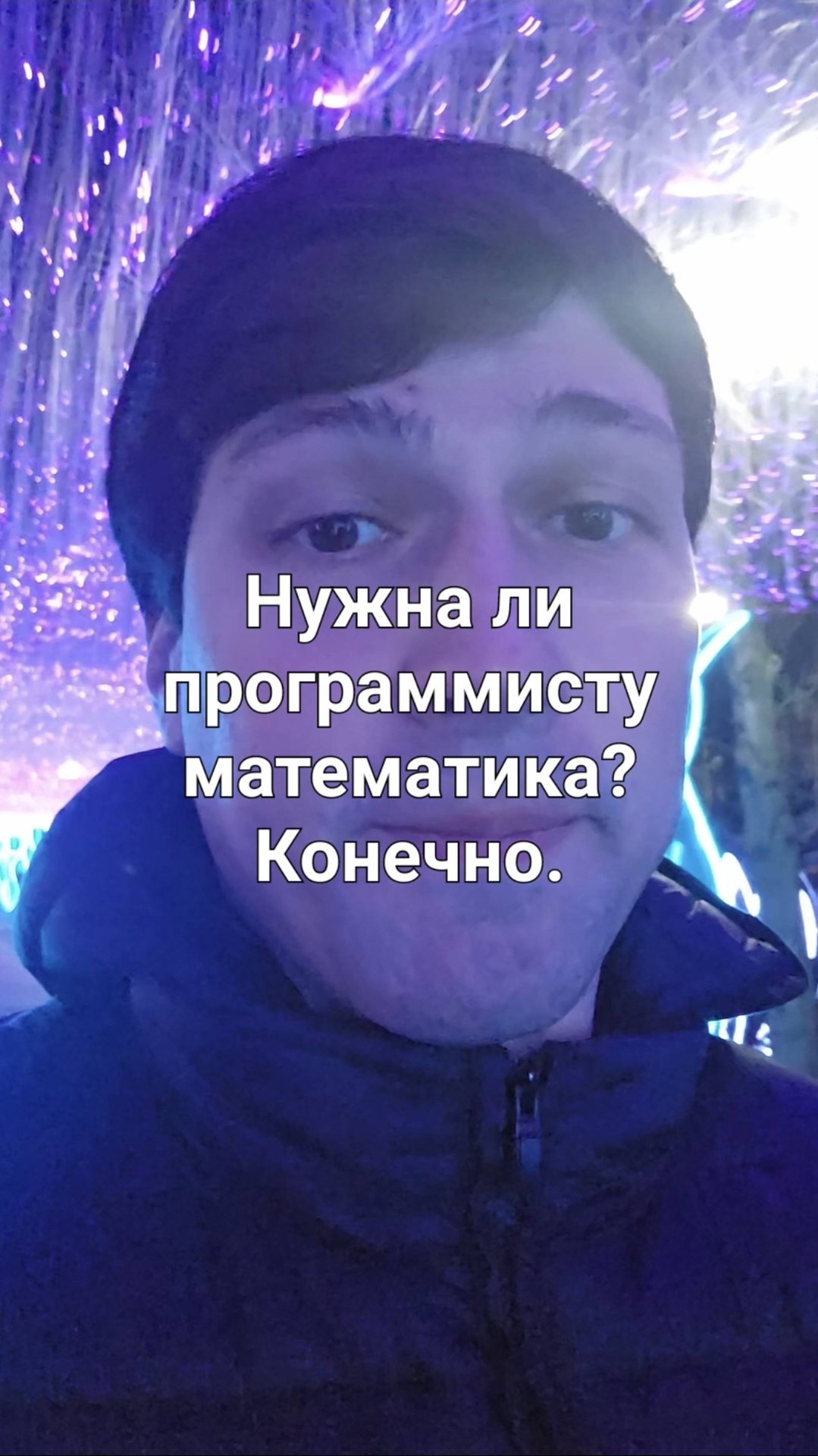 Нужна ли программисту математика?