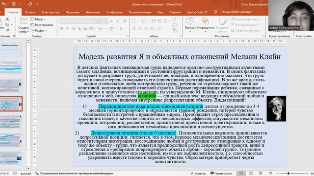 Теория объектных отношений (М. Кляйн, О. Кернберг, М. Малер)