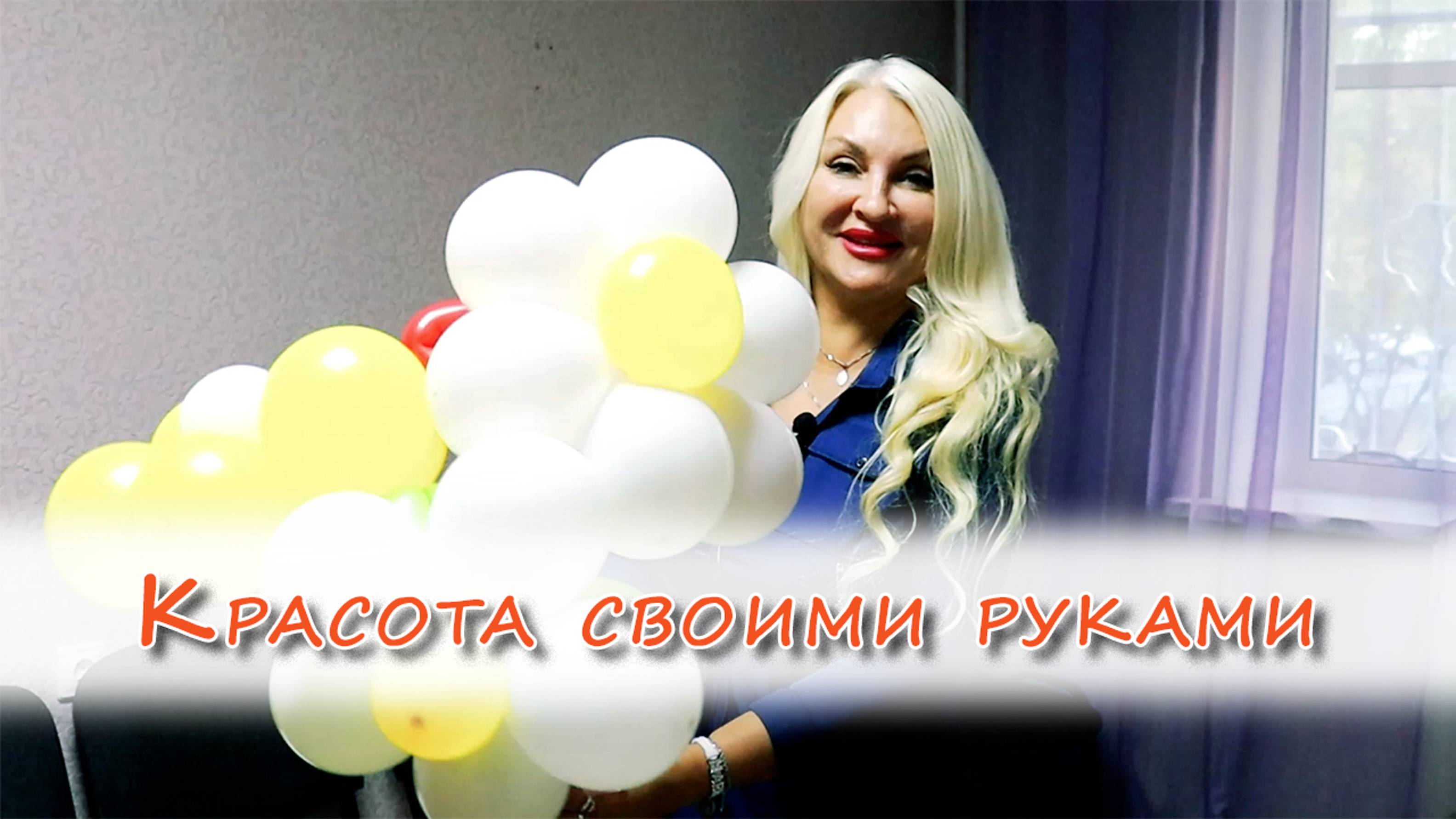 Мастер - класс по сбору букетов из шариков