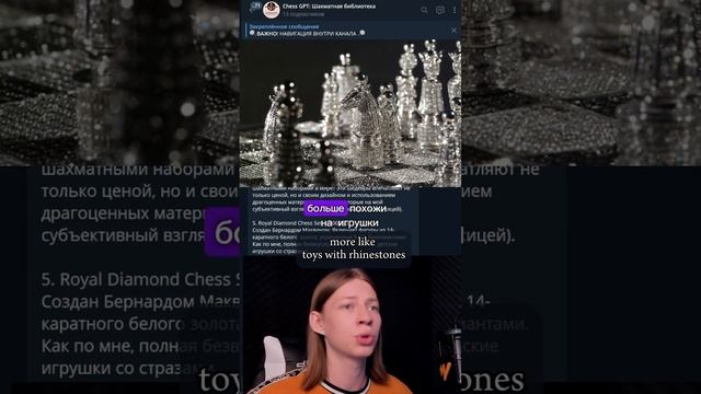 Ч.1 Самые дорогие #шахматы за 9млн €!