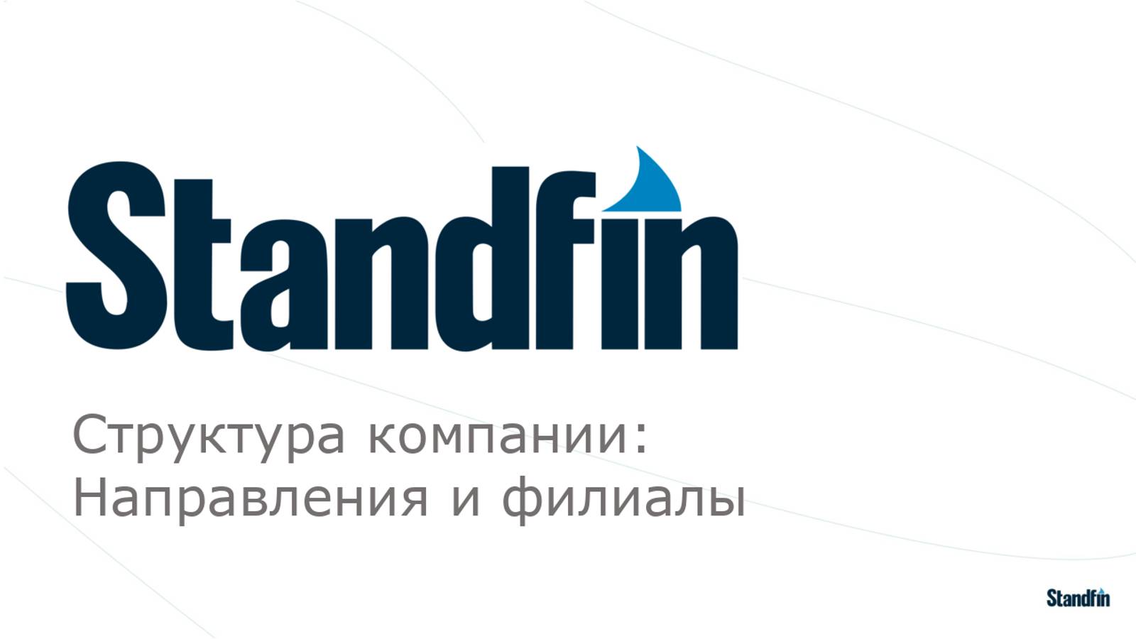 Структура: направления и филиалы