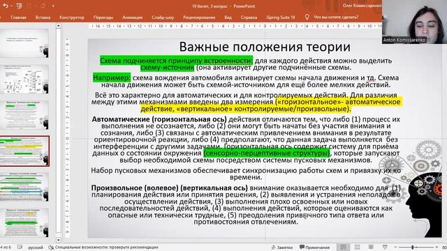 Внимание и управление действием. Модель Д.Нормана и Т. Шалиса