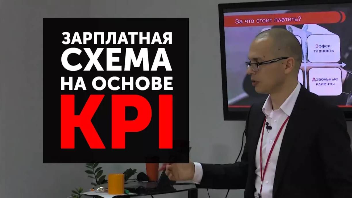 Как рассчитать KPI сотрудника