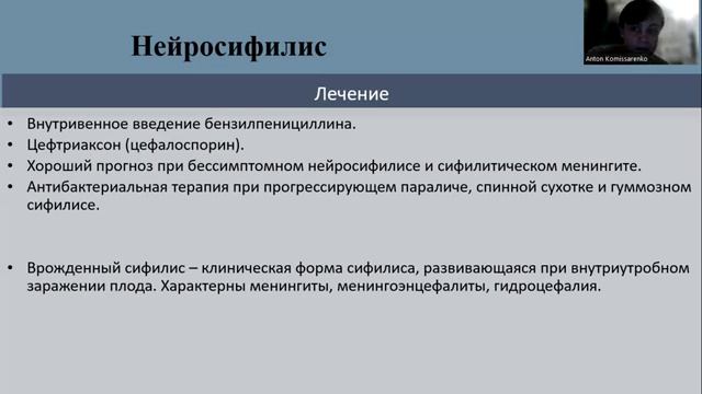 Инфекционные заболевания нервной системы. Неврология