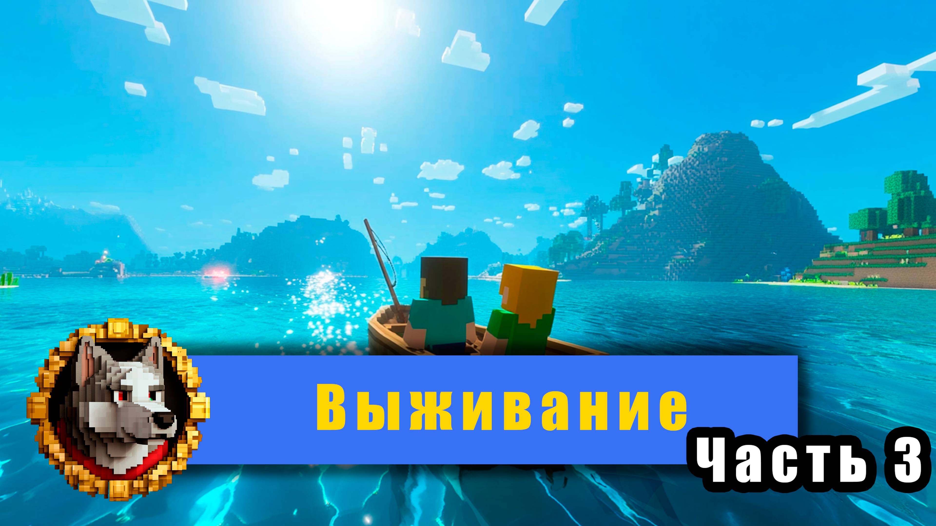 🎮 Прохождение Майнкрафт! 🌍 Эпичные Приключения! ( Морские водоросли )