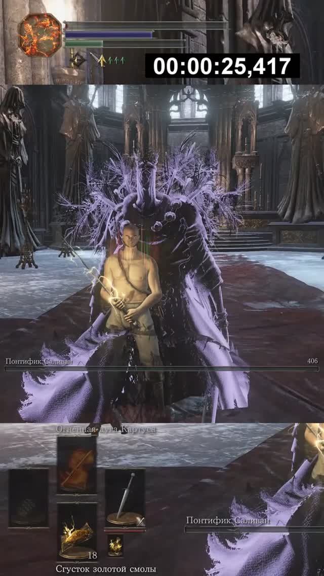 Понтифик Саливан за 26 секунд на 1 уровне персонажа v2 [SL1, No-Hit] ▼ Dark Souls 3
