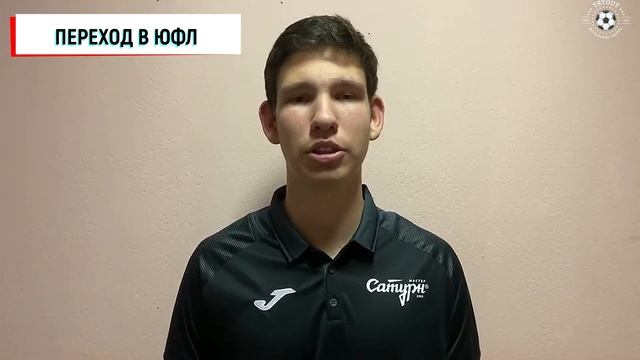 Переход в ЮФЛ   Сергей Щербина 2003