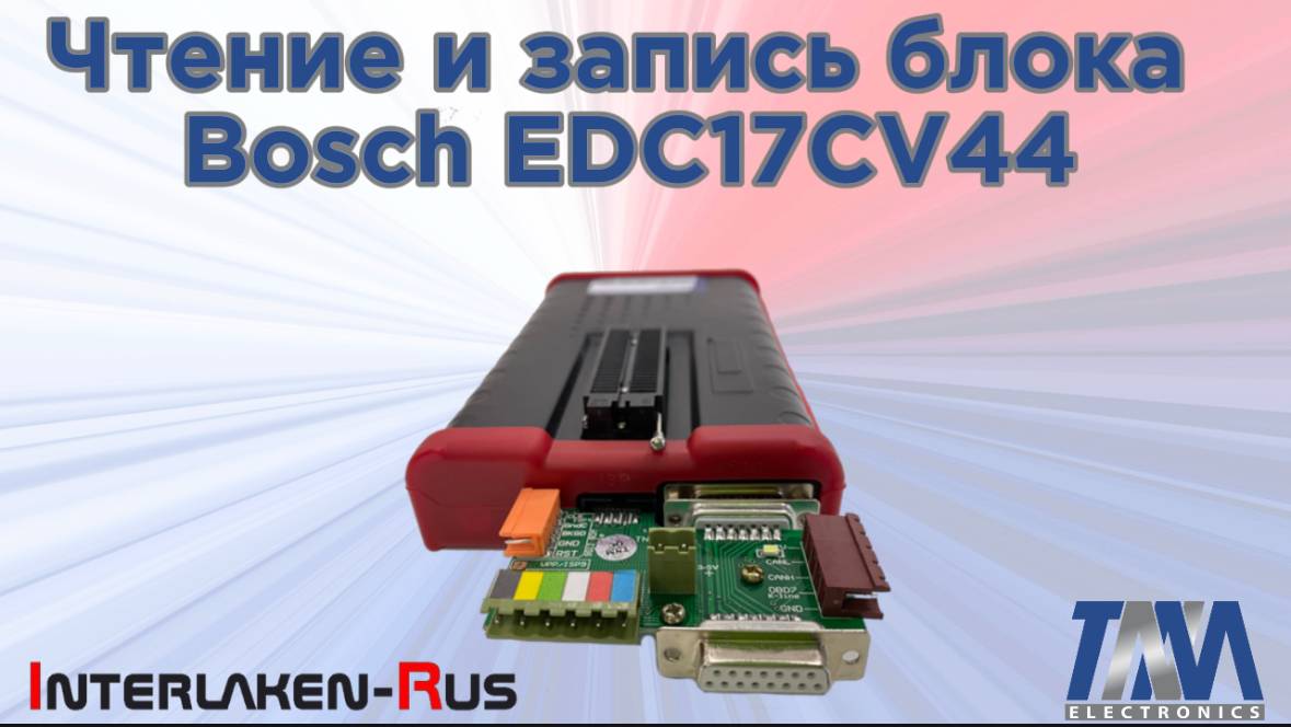 TNM7000: Чтение EEPROM и Flash на китайском блоке управления BOSCH EDC17CV44
