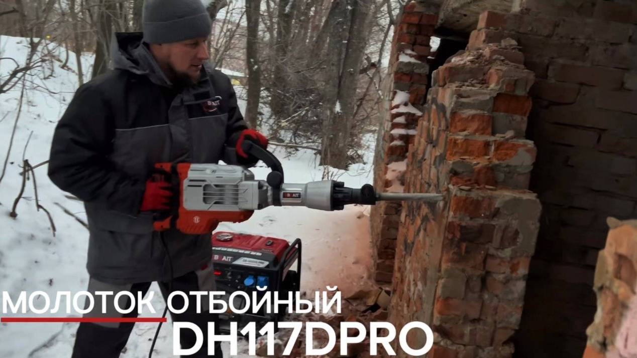 Молоток отбойный электрический DH117DPRO