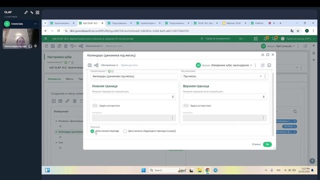 Вебинар: От данных к решениям с OLAP — возможности платформы GreenData