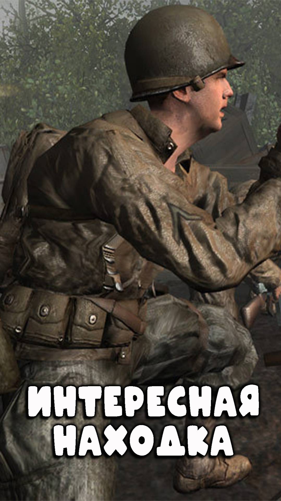 ПОСЧИТАЛИ ПРЕДАТЕЛЕМ в Call of Duty