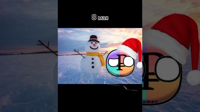 Типичные 8 мая в России#shorts