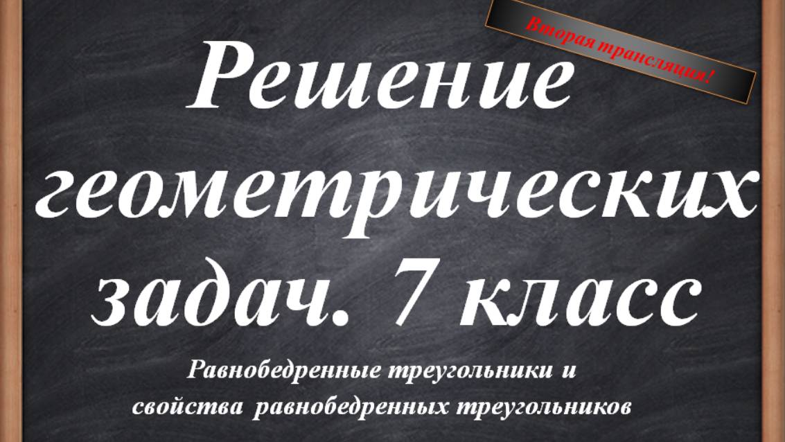 Свойства равнобедренного треугольника