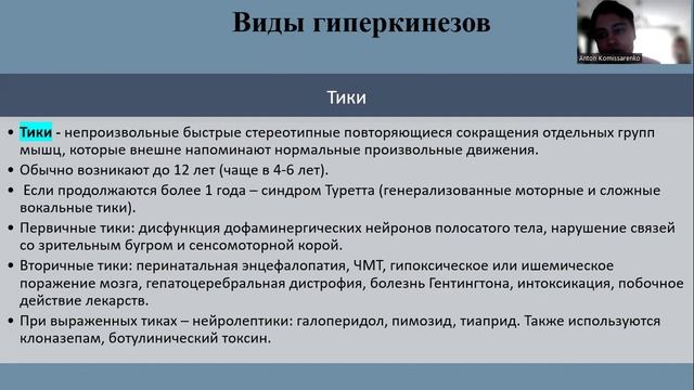 Экстрапирамидная двигательная система и синдромы её поражения. Неврология