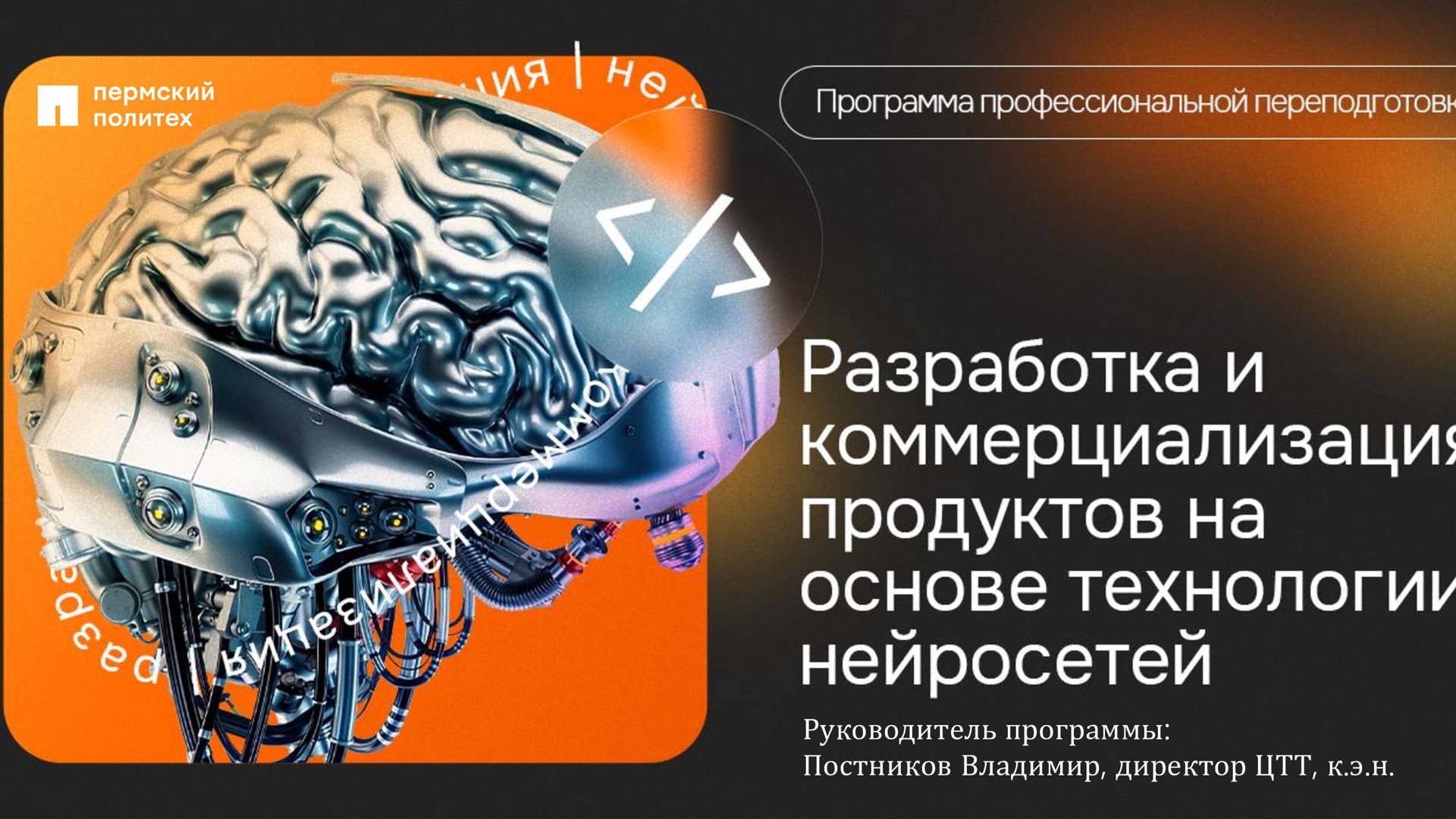 10. Разработка и коммерциализация продуктов на основе технологии нейросетей (21.12.24)