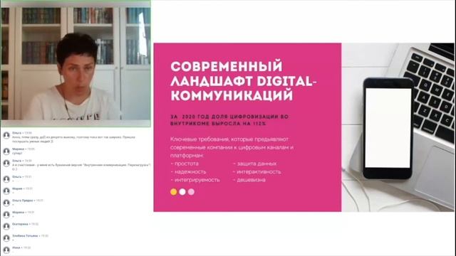Открытый урок курса DIGITAL коммуникации для HR и Внутрикома, часть 1