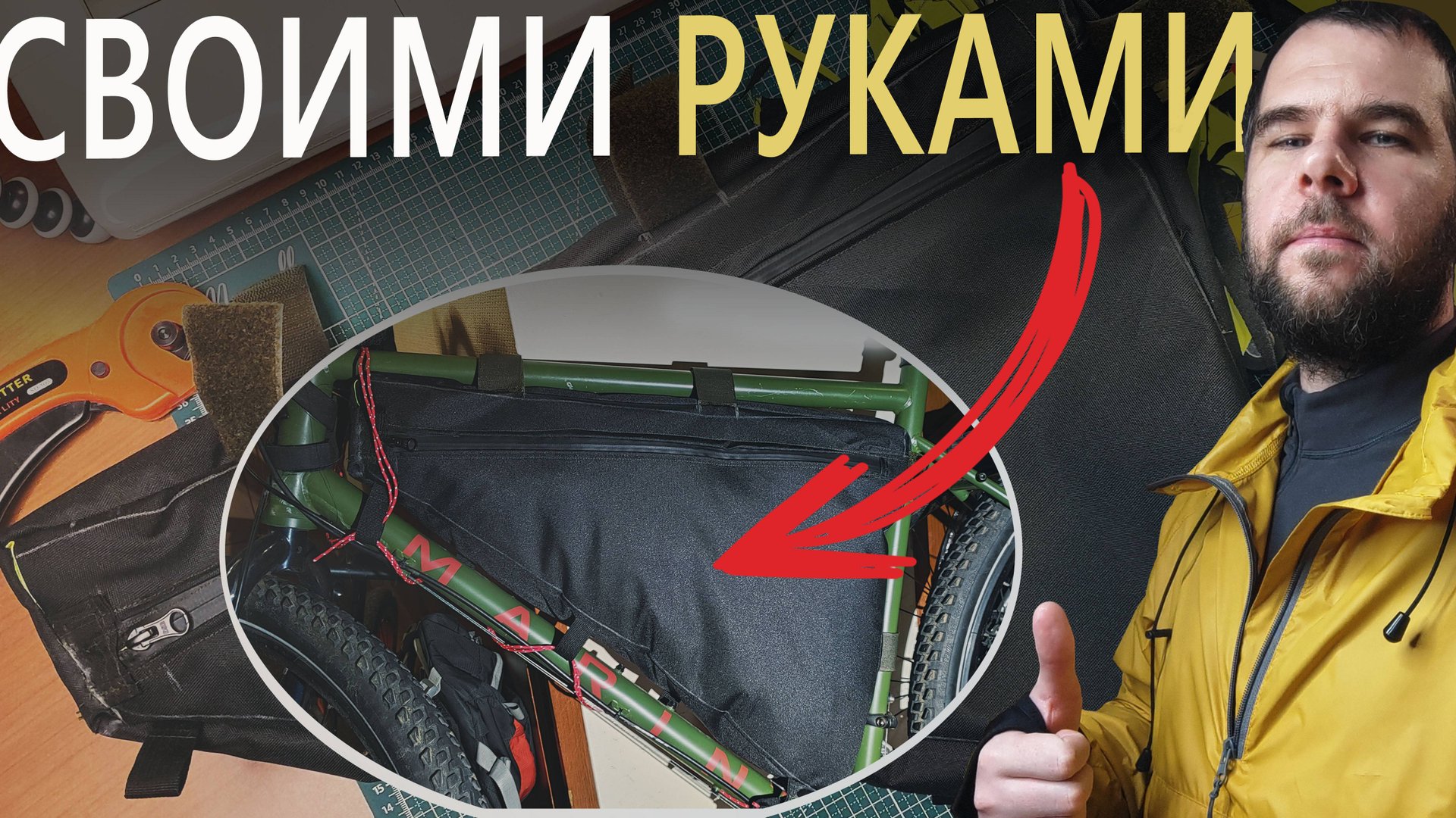 Внутрирамная сумка для велосипеда своими руками | DIY