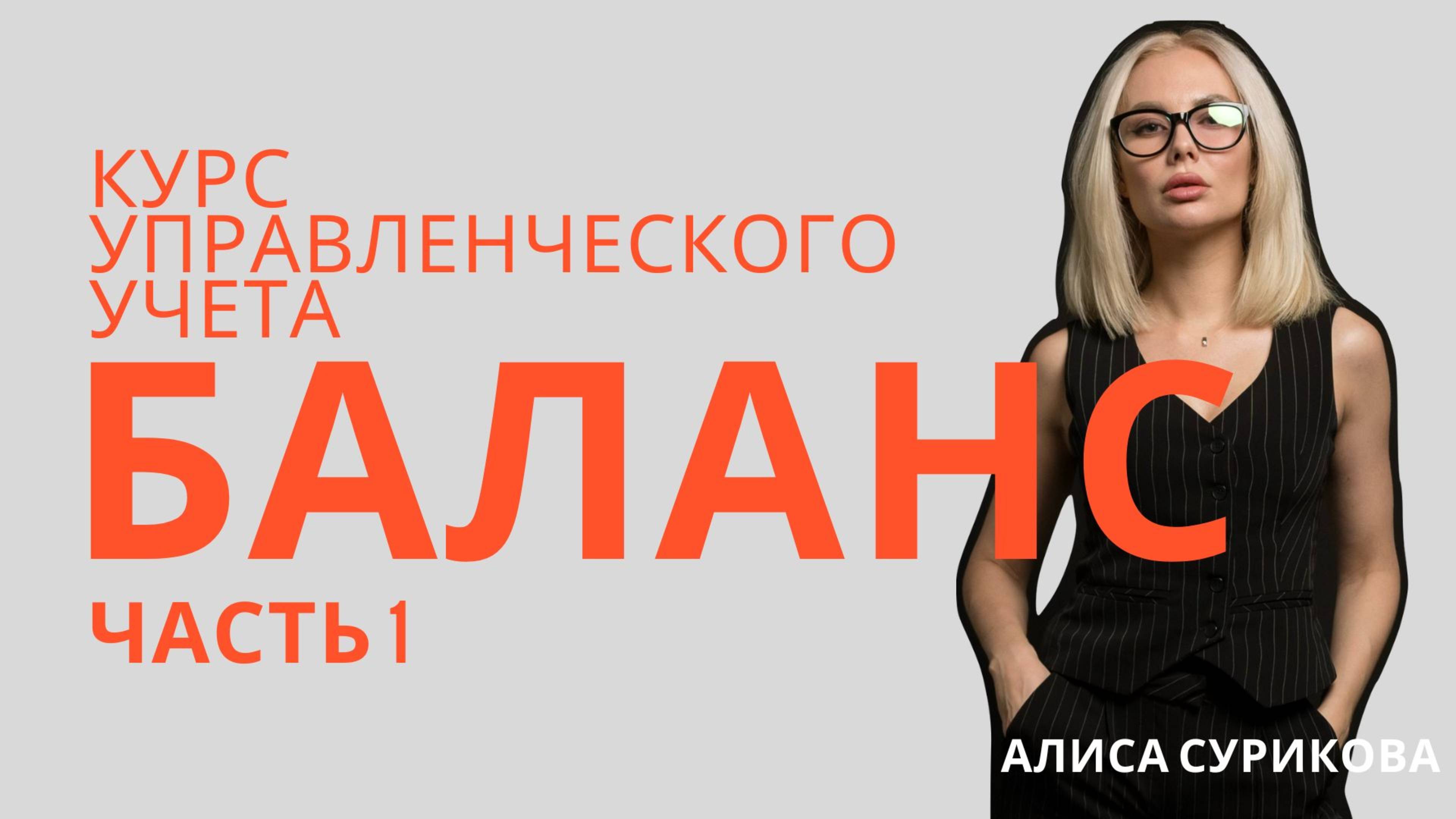 Управленческий баланс: зачем он нужен и как его составлять (полное руководство): Часть 1