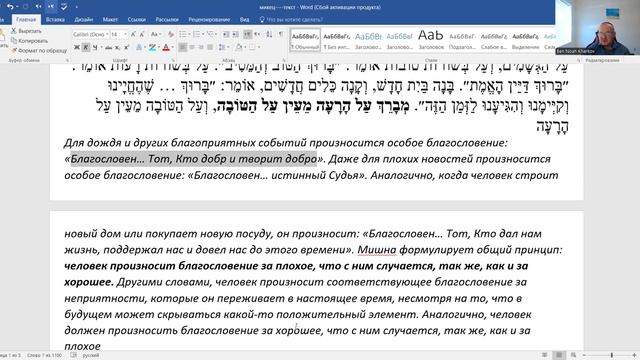 Почему некоторые радуются на похоронах праведника? Зера Шимшон 14 Недельная глава Микец