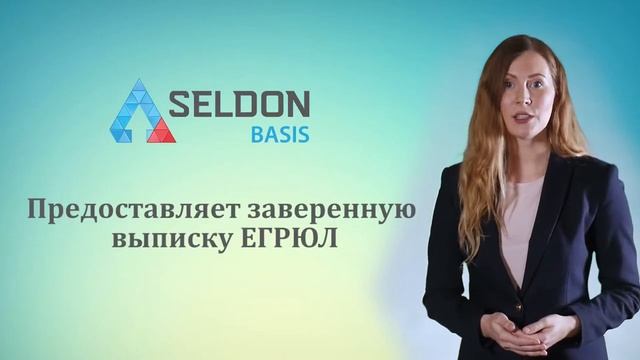 Как получить заверенную выписку ЕГРЮЛ_