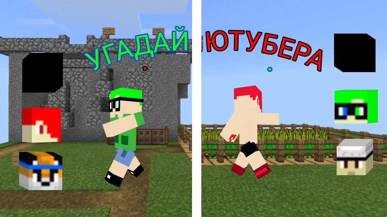 1 СЕРИЯ! УГАДАЙ ЮТУБЕРА! НОВАЯ РУБРИКА! УГАДАЙКА! + фаер03