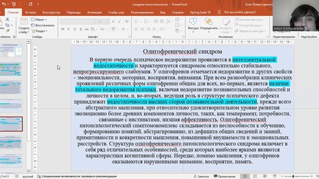 Психологические феномены и патопсихологические синдромы при психических заболеваниях